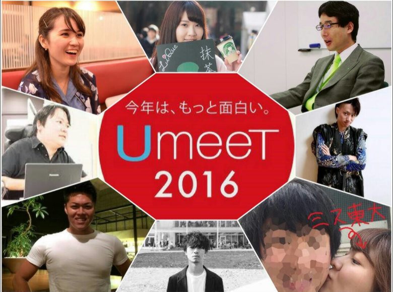 【永久保存版】2016年UmeeT人気記事ランキングBEST15！